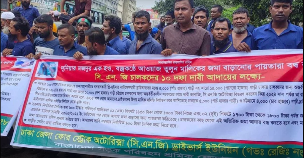CNG autorickshaw drivers protest in front of the BRTA